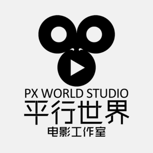 平行世界电影工作室 