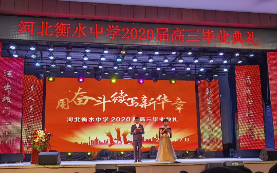 衡水中学2020届高三毕业典礼核能部分