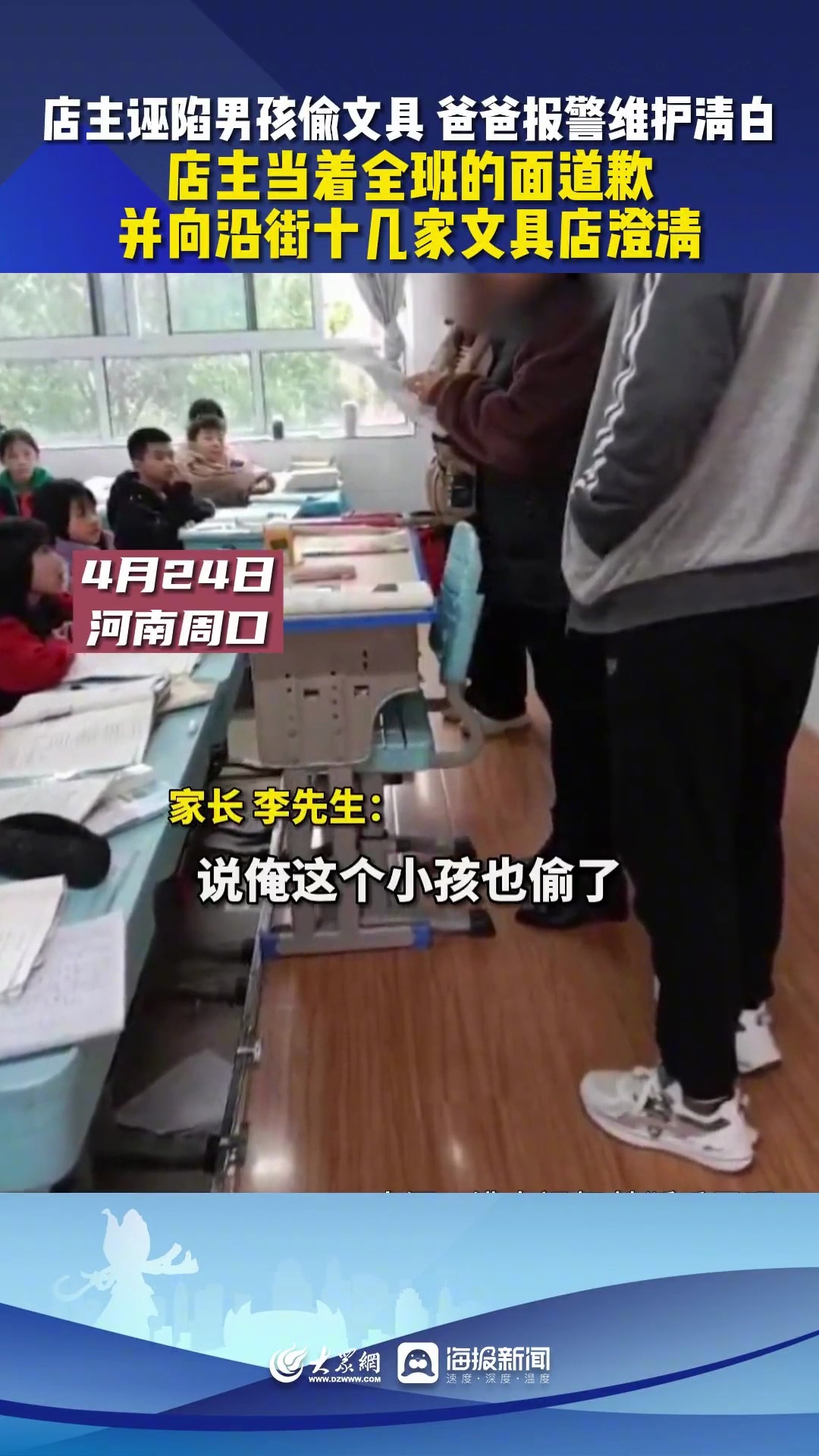 ...爸爸报警调监控发现孩子被冤枉。最后店主进教室当全班面给孩子...