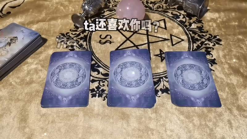 塔罗:ta还喜欢你吗?为什么还不对你行动?是有其他喜欢的人了吗