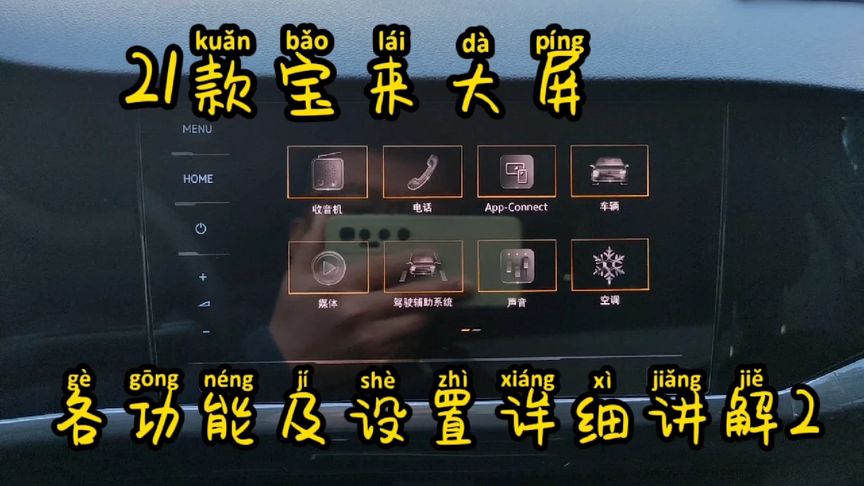 您想了解的21款大众宝来大屏功能都在这里,不进来看看吗