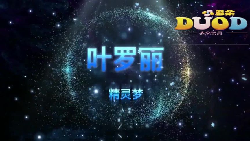 叶罗丽动画片经典片花小朋友的最爱