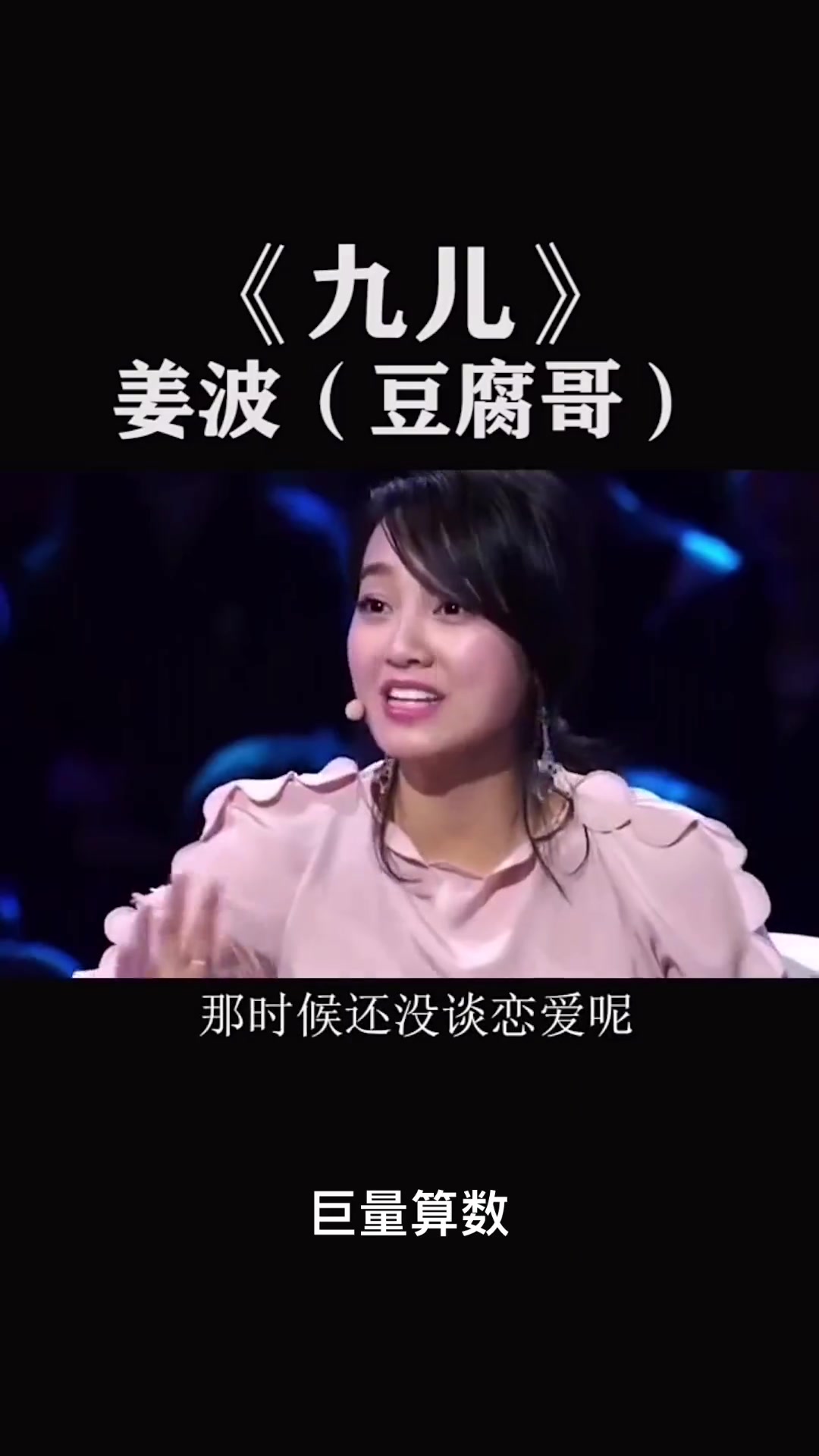 巨量算数巨量算数你听过男声版的九儿吗集结吧光合创作者音乐搞笑