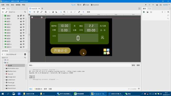 少儿编程--用20行代码实现一个模拟出租车计价器
