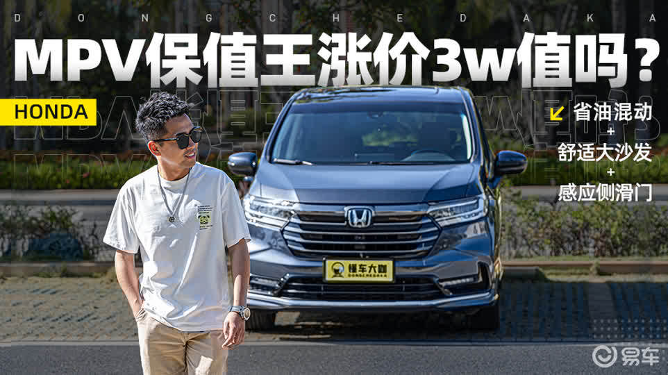 省油混动+舒适大沙发+感应侧滑门 MPV保值王涨价3w值吗