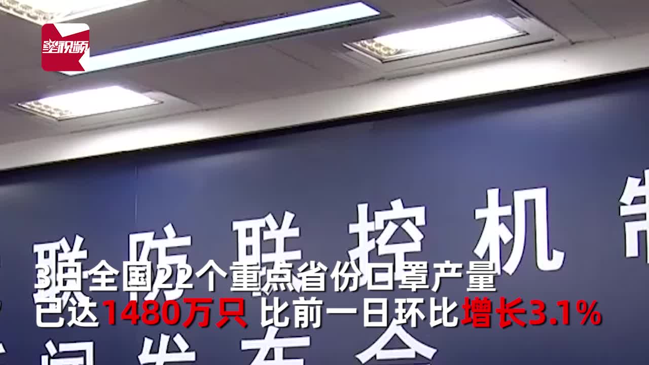 国家发改委回应口罩紧缺:一线急需的医用N95口罩优先保障