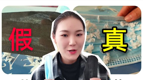 口罩真假测试:“静电法”一试就能分辨真假口罩,简单又实用