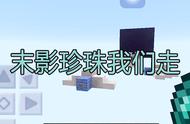 我的世界传送游戏 用末影珍珠闯关!