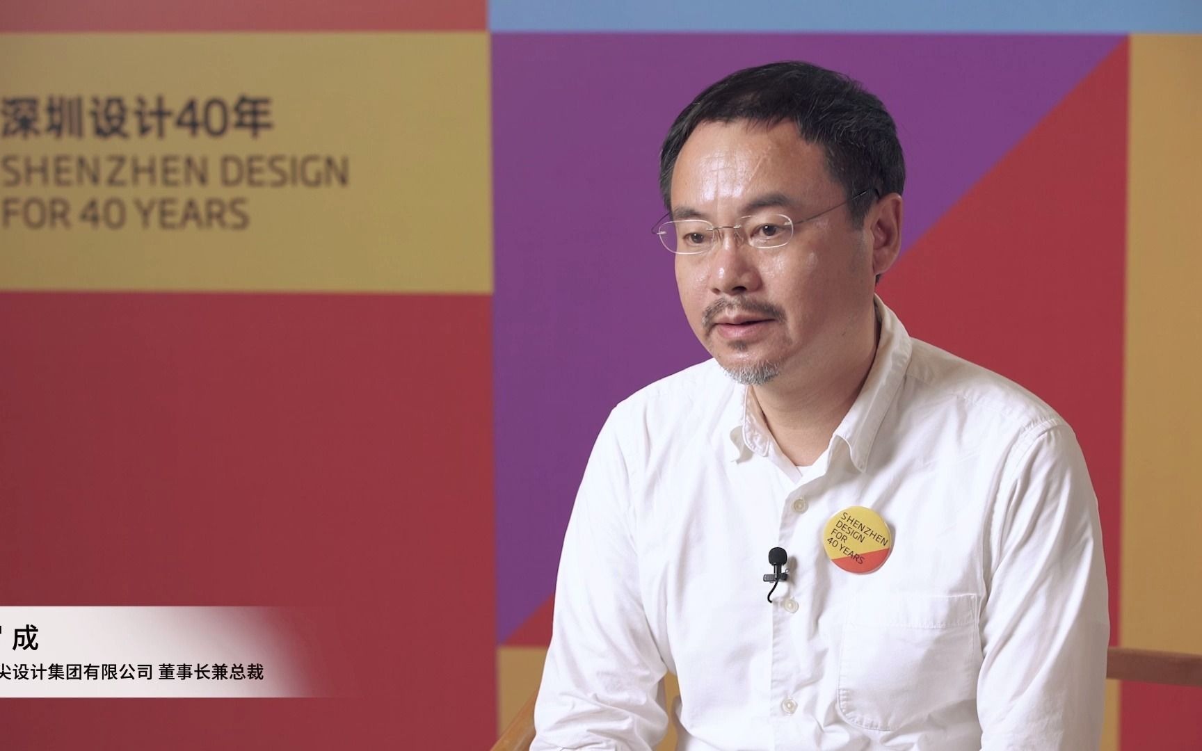 深圳设计40年 | 系列访谈第三辑“工业设计”:罗成