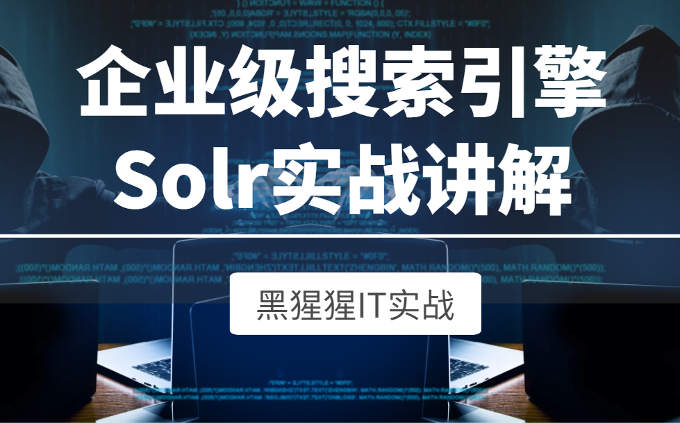 ...Solr简介安装部署介绍 - 企业级搜索引擎Solr实战讲解tomcat服务器