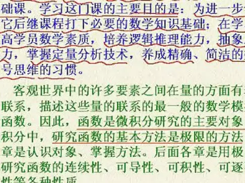 石油大学 经济应用数学 微积分