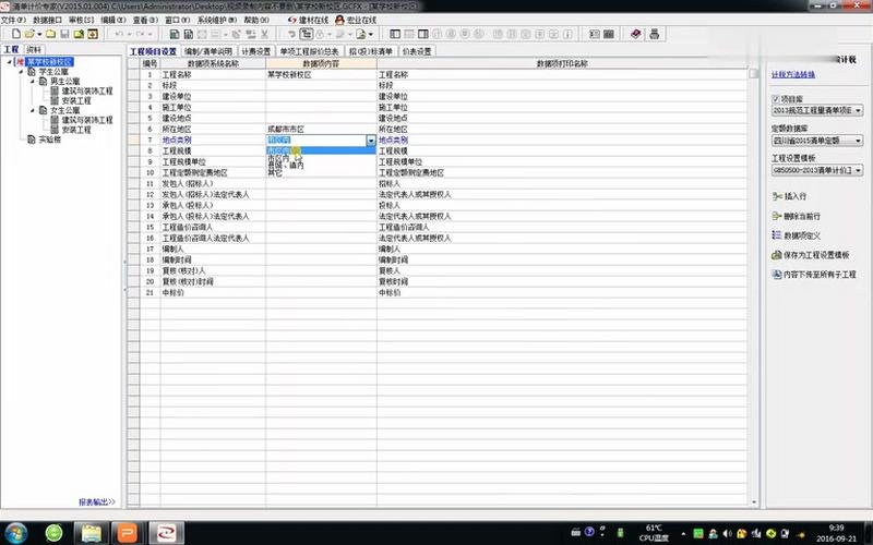 宏业清单计价专家技巧视频 设置方面