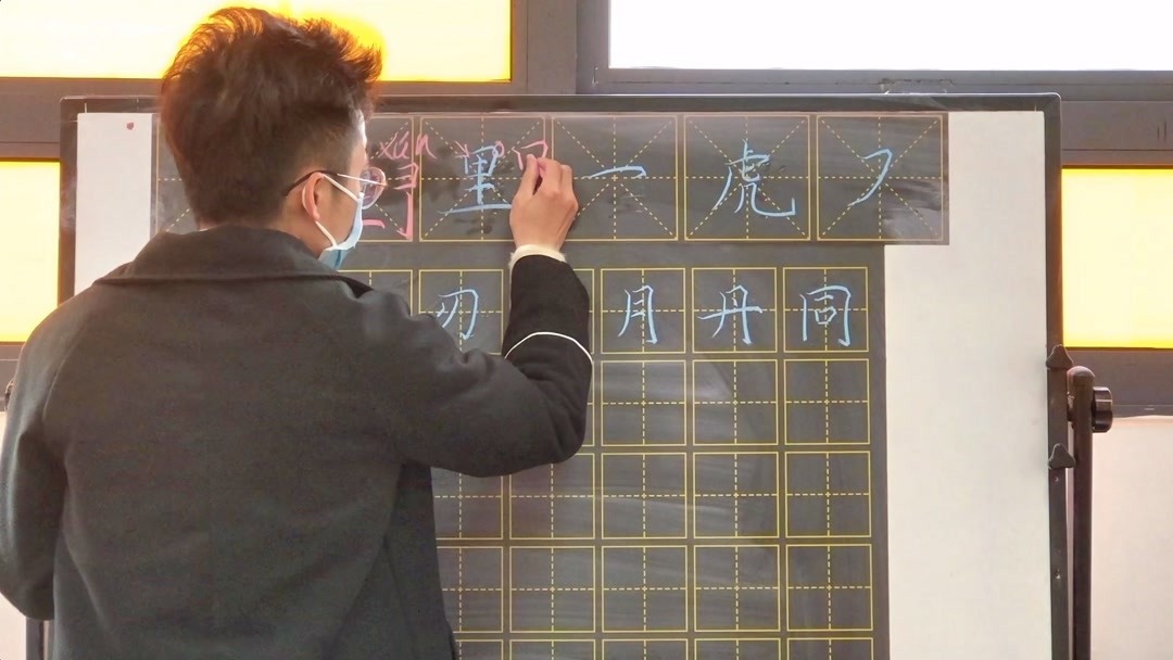 硬笔书法习字