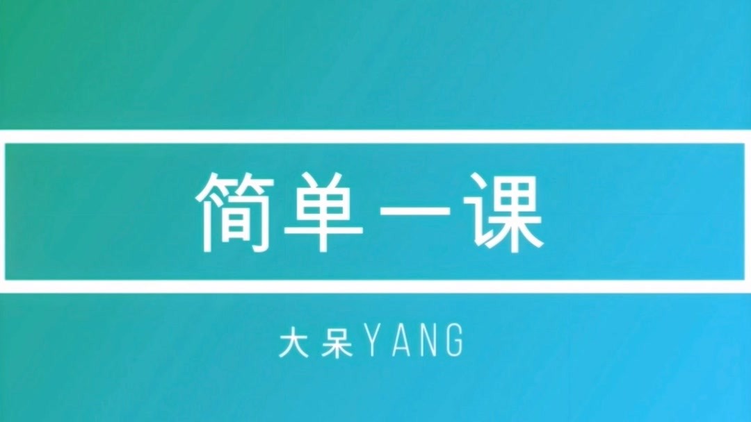 简单一课 第152期 平行线的性质 杨老师精品课程