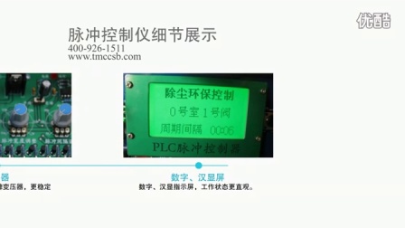 九正通明脉冲控制仪