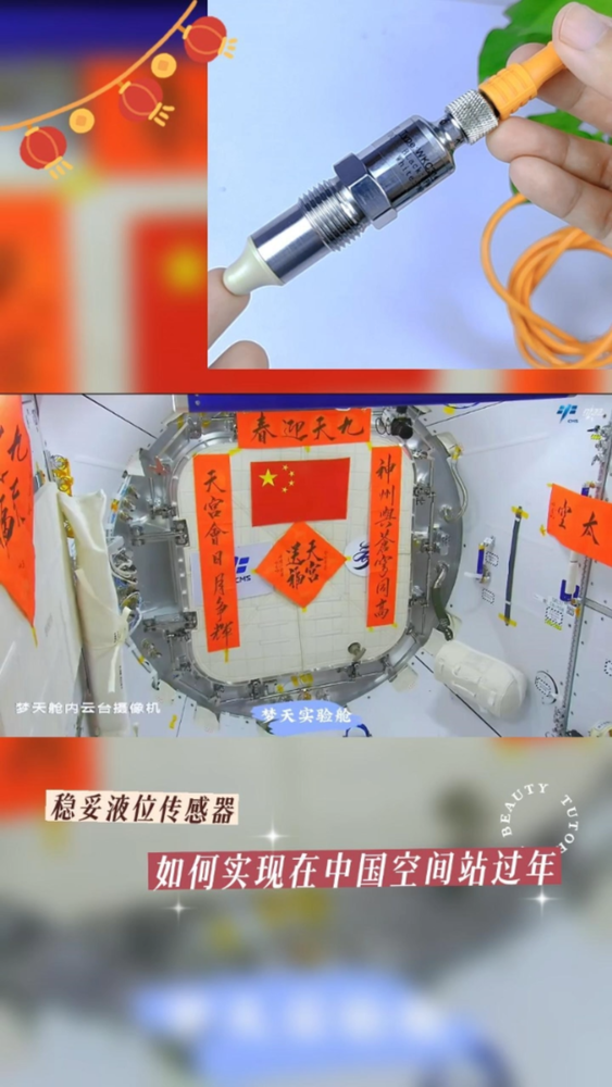 稳妥液位传感器如何实现在中国空间站过年