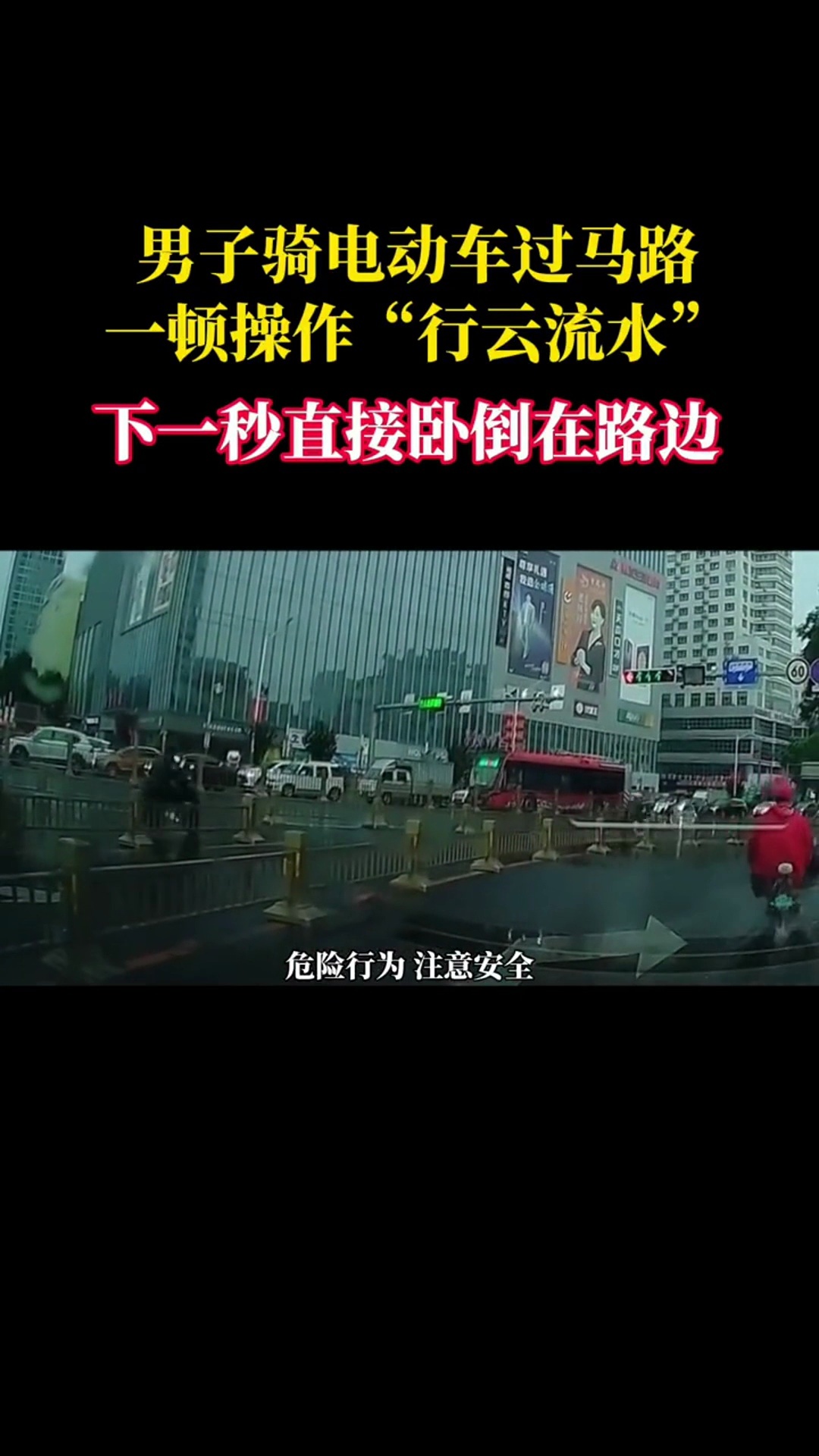 男子骑电动车过马路,一顿操作"行云流水",下一秒直接卧倒了!