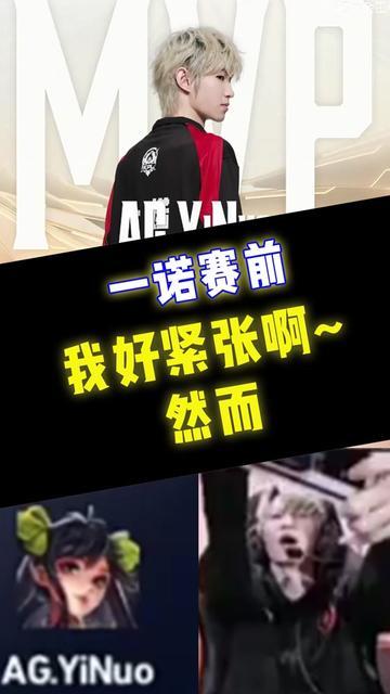 好家伙,一诺赛前紧张!然而2022世界冠军杯kic王者荣耀一诺