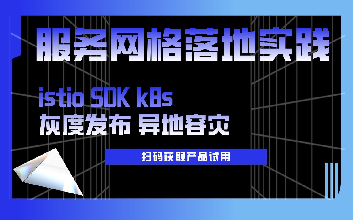 微服务太多难管理?运维不够咋整?用服务网格呀!