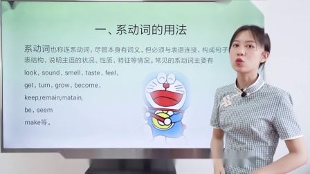 智橡树智能英语小学语法系助情态动词之《系动词的用法》