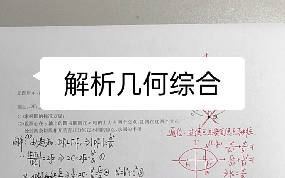 高考数学解析几何综合题
