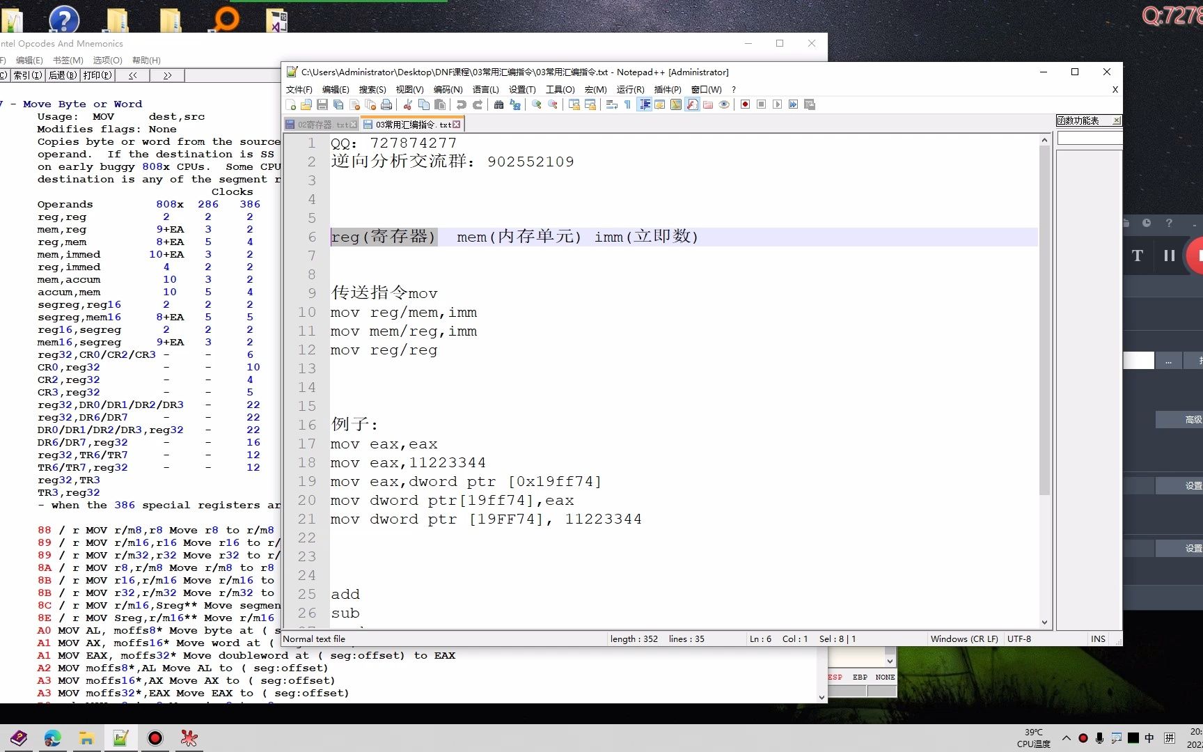 03常用汇编指令