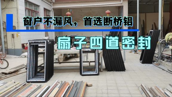 不为挣钱,只为普及门窗知识,宝妈轩依给大家带来门窗干货(二)