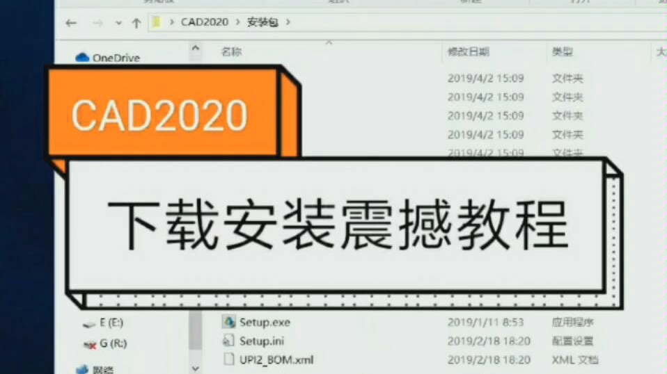 CAD2020安装教程