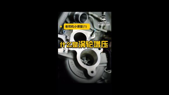 涡轮增压、机械增压哪个更好?