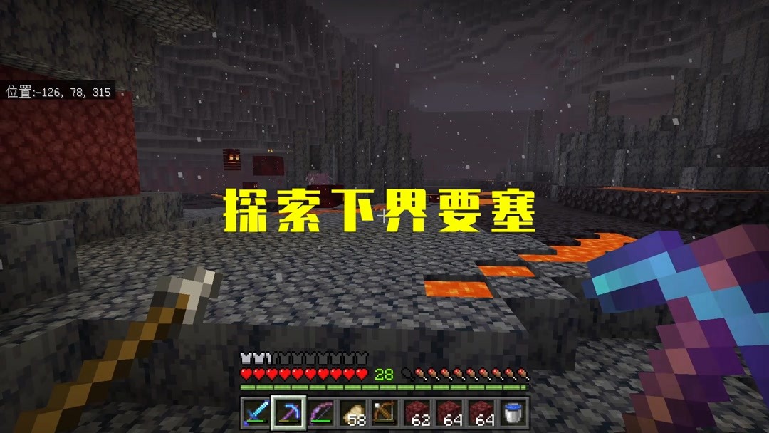 我的世界笑哥乐园:探索下界要塞,困难模式的怪可真多