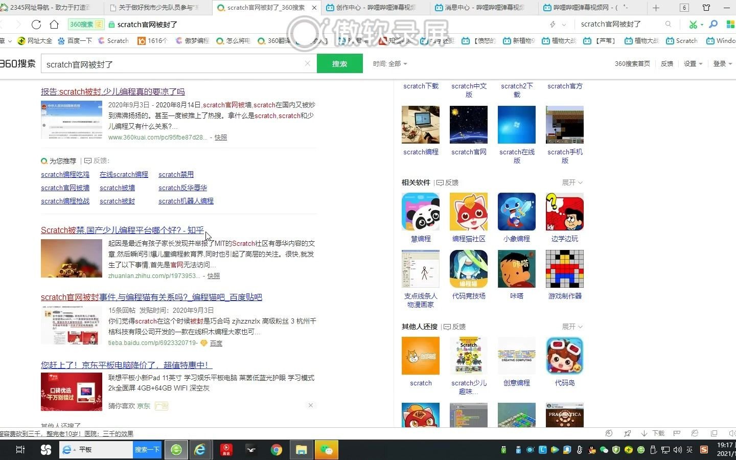 scratch难道真被封了?