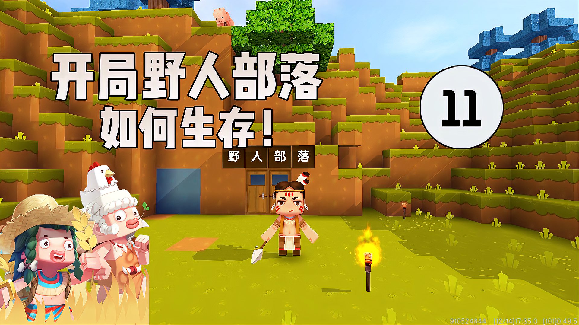 迷你世界;野人部落如何生存?第11期,收集荧光晶体制作巫术骨锤