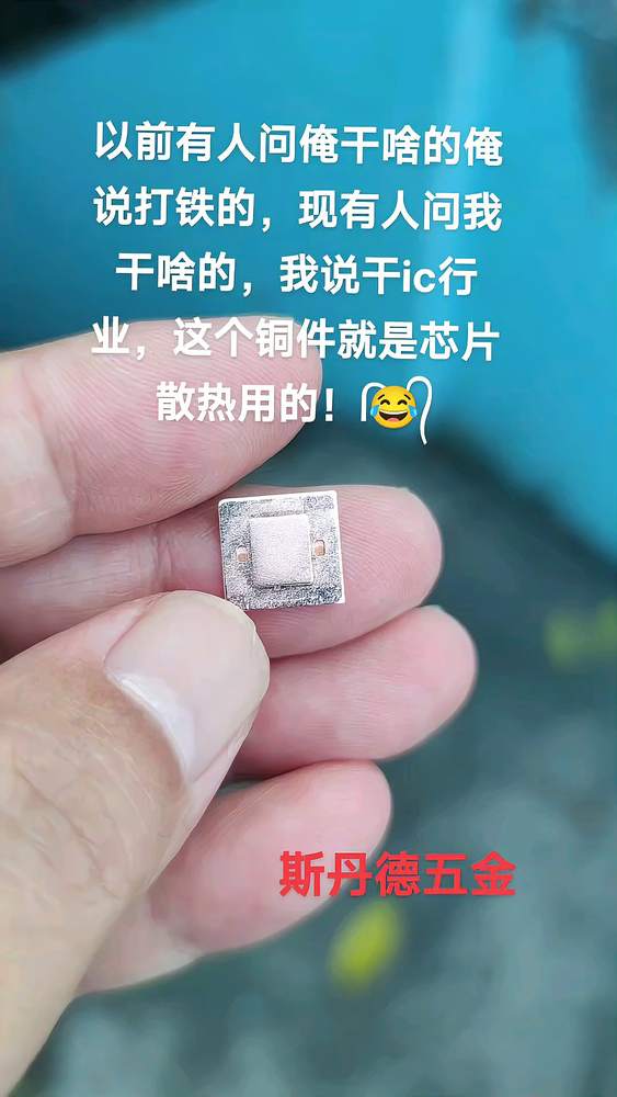 无氧铜凸台用于芯片散热,斯丹德五金连续模冷挤压加工制造