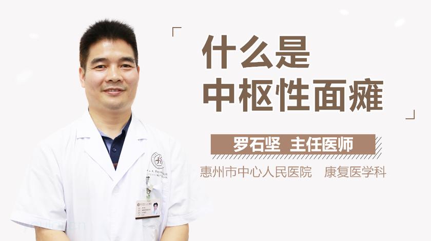 什么是中枢性面瘫?今天一次性告诉你!