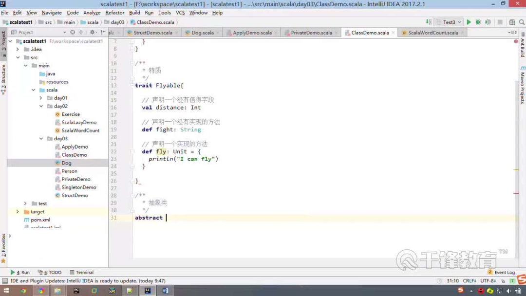 千锋大数据教程:7、特质、抽象类、继承、重写、实现等-1