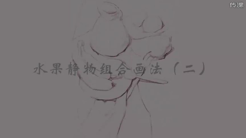 美术素描学习:水果静物的组合素描画法,素描学会技巧很简单