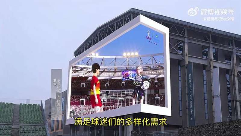 世界杯直播中! 云上转播在现场,球迷们“元宇宙看球”达成! 世界杯 ...