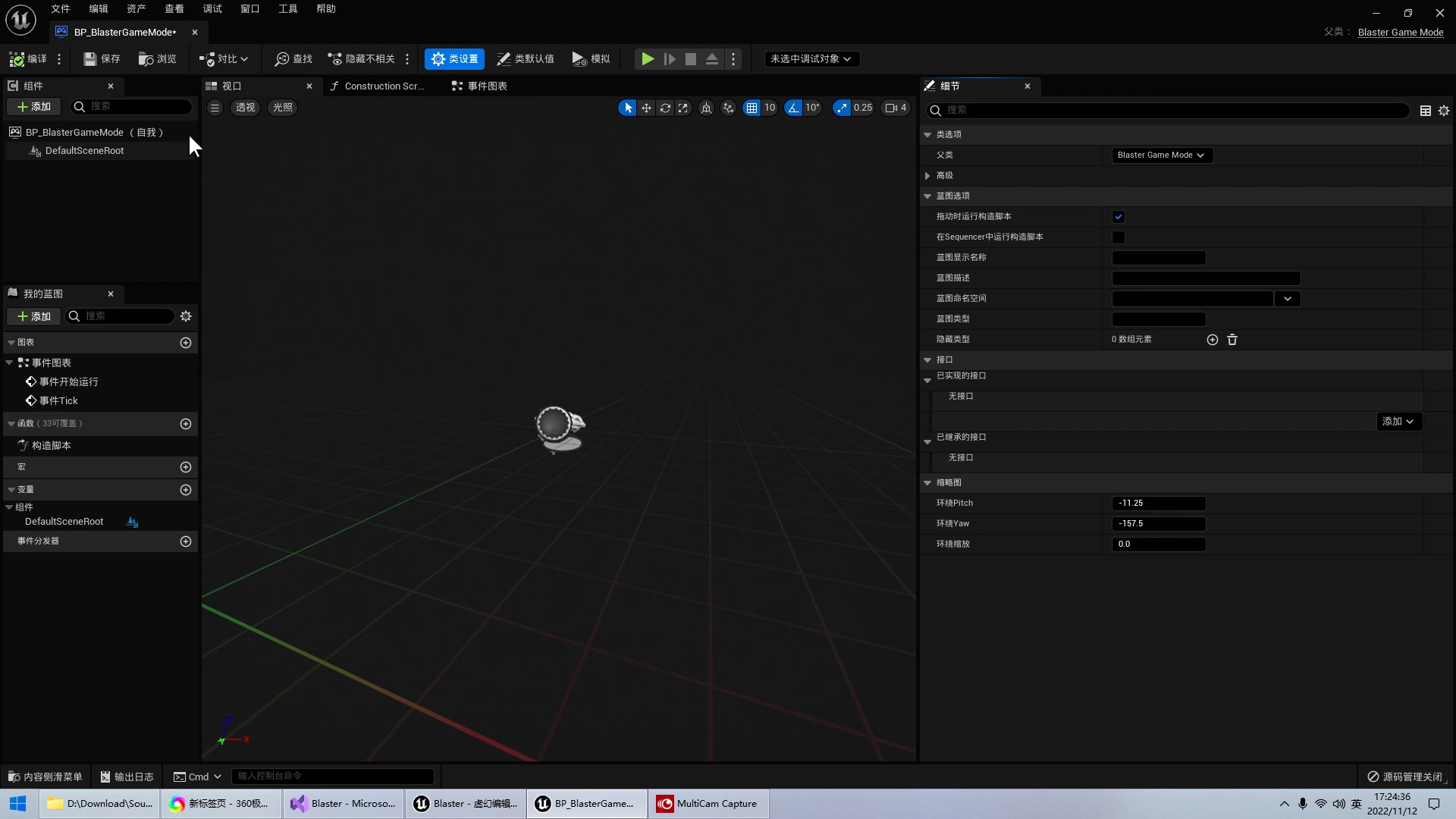 5.通过c++创建GameMode并搭建场景