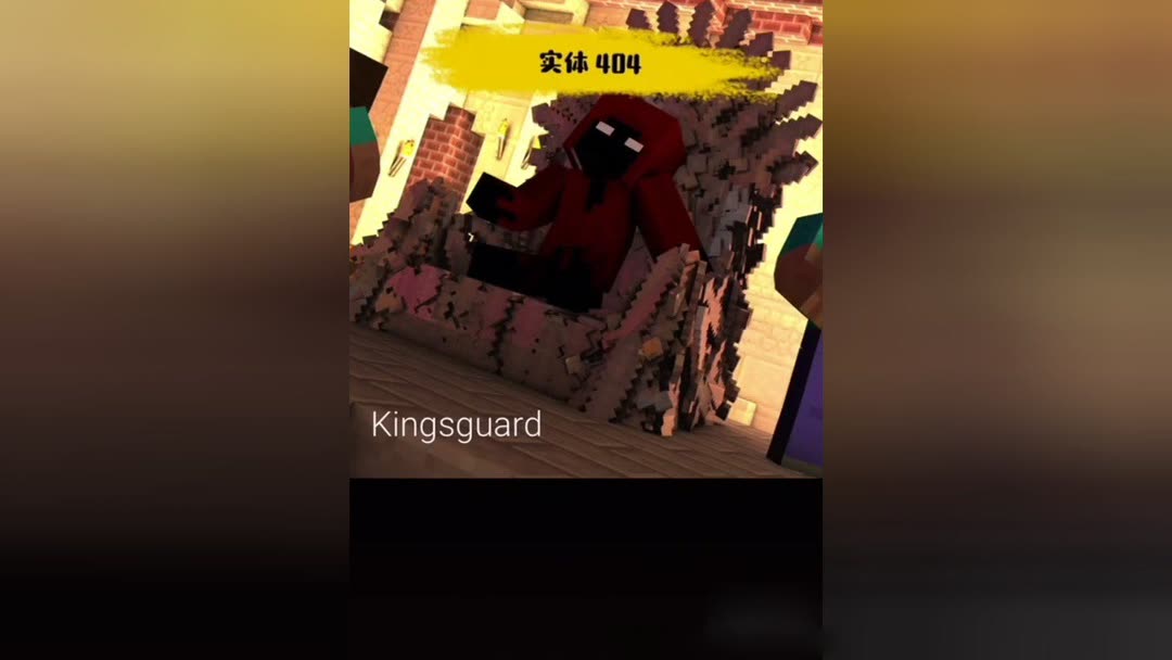 实体家族 不喜勿喷#我的世界 #实体303