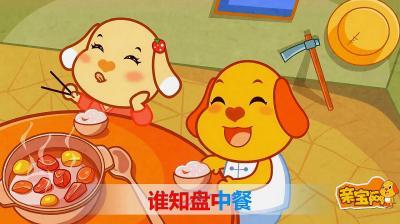 亲宝儿歌:农民伯伯种地很辛苦,所以小朋友要好好吃饭,不能浪费