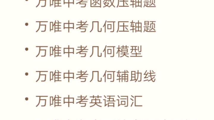 万唯2023电子版,想要的后台踢我