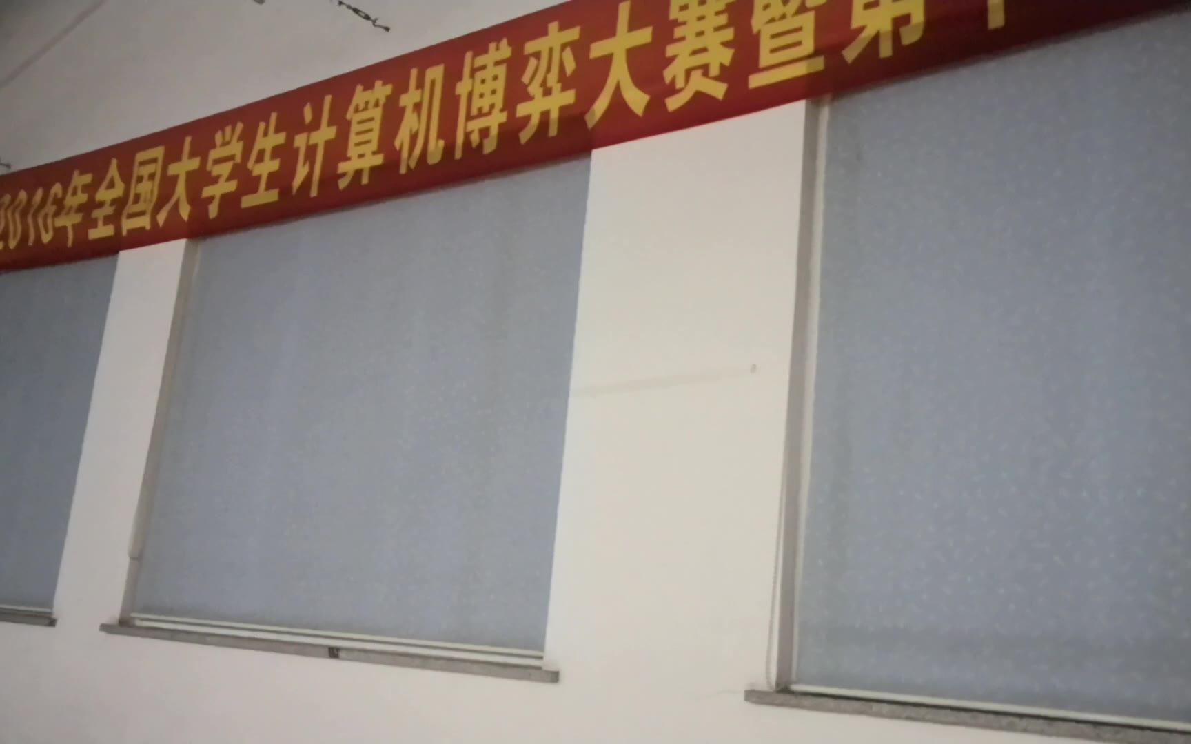 2016年全国大学生计算机博弈大赛的比赛机房还是很高大上的