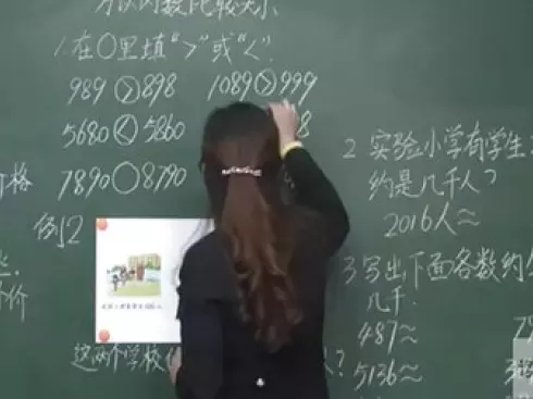 数学小学2下__第4课·认识万以内的数(三)