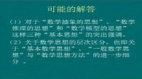 数学课程标准另类解读(二)_2013千课万人小学数学观摩课