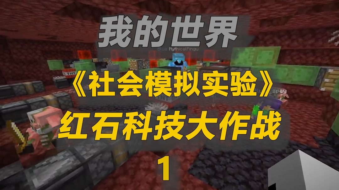 我的世界:红石科技的文明大作战你有见过吗?