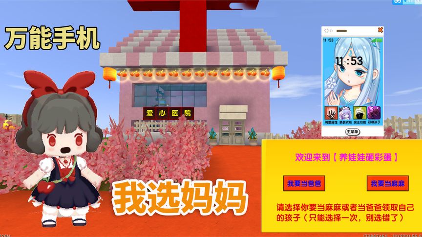 迷你世界:万能手机加养宝宝 手机能控制地图人物 养蜂蜜可以赚钱