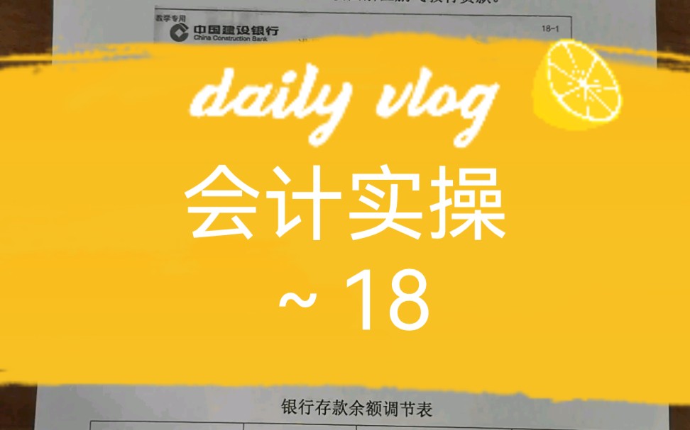 会计实操～18