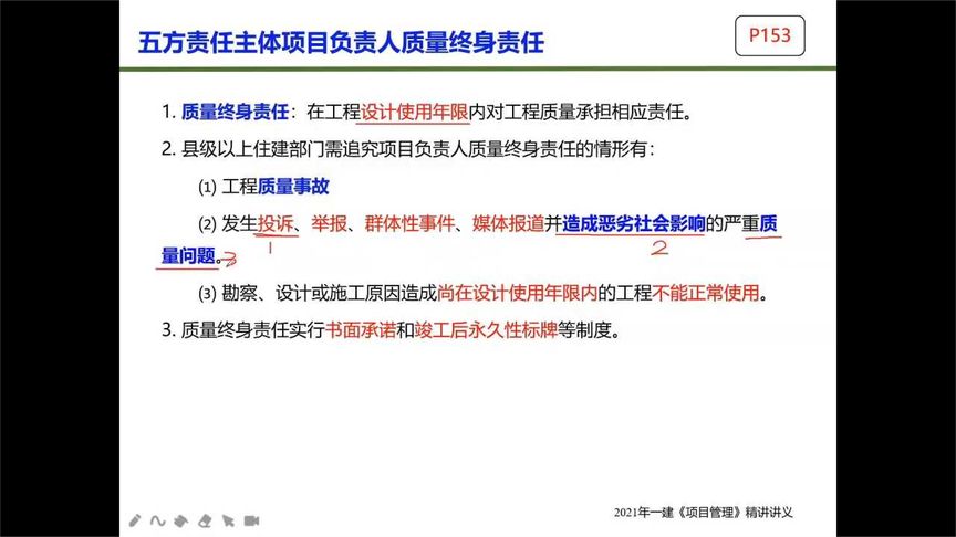 2021一建_一级建造师_工程项目管理龙炎飞 面授精讲班】 8