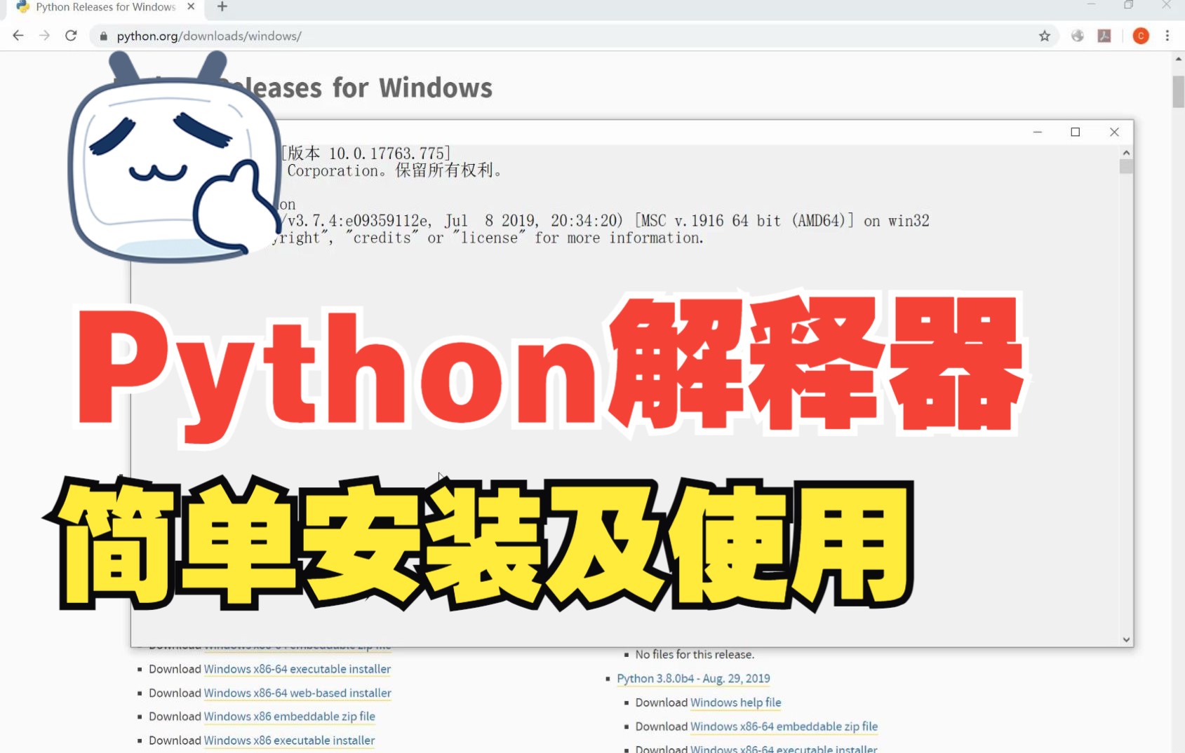C1.4 Python解释器的安装及简单使用