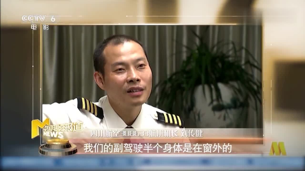 "中国机长"真实事件录音曝光:机舱爆裂瞬间 他说了这...